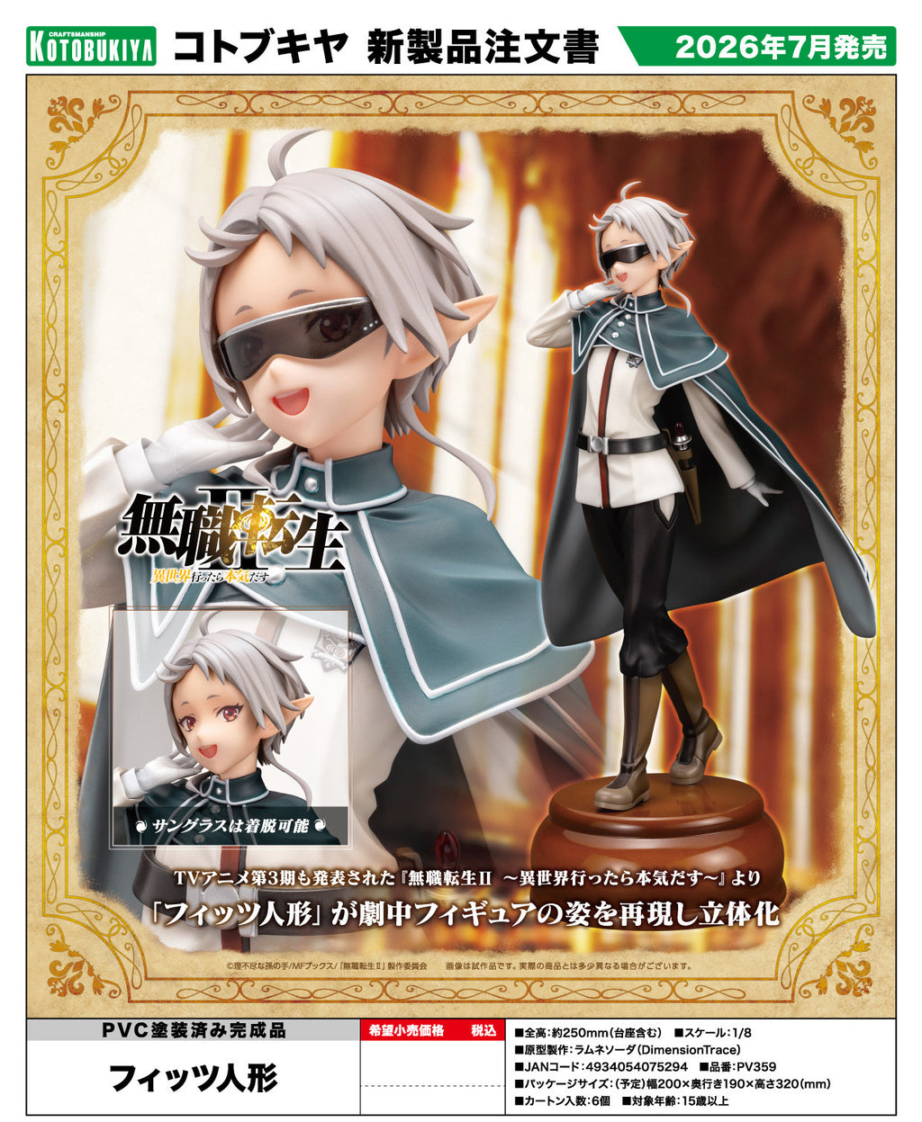 Mushoku Tensei: Jobless Reincarnation Season 2 Kotobukiya Fitts Doll