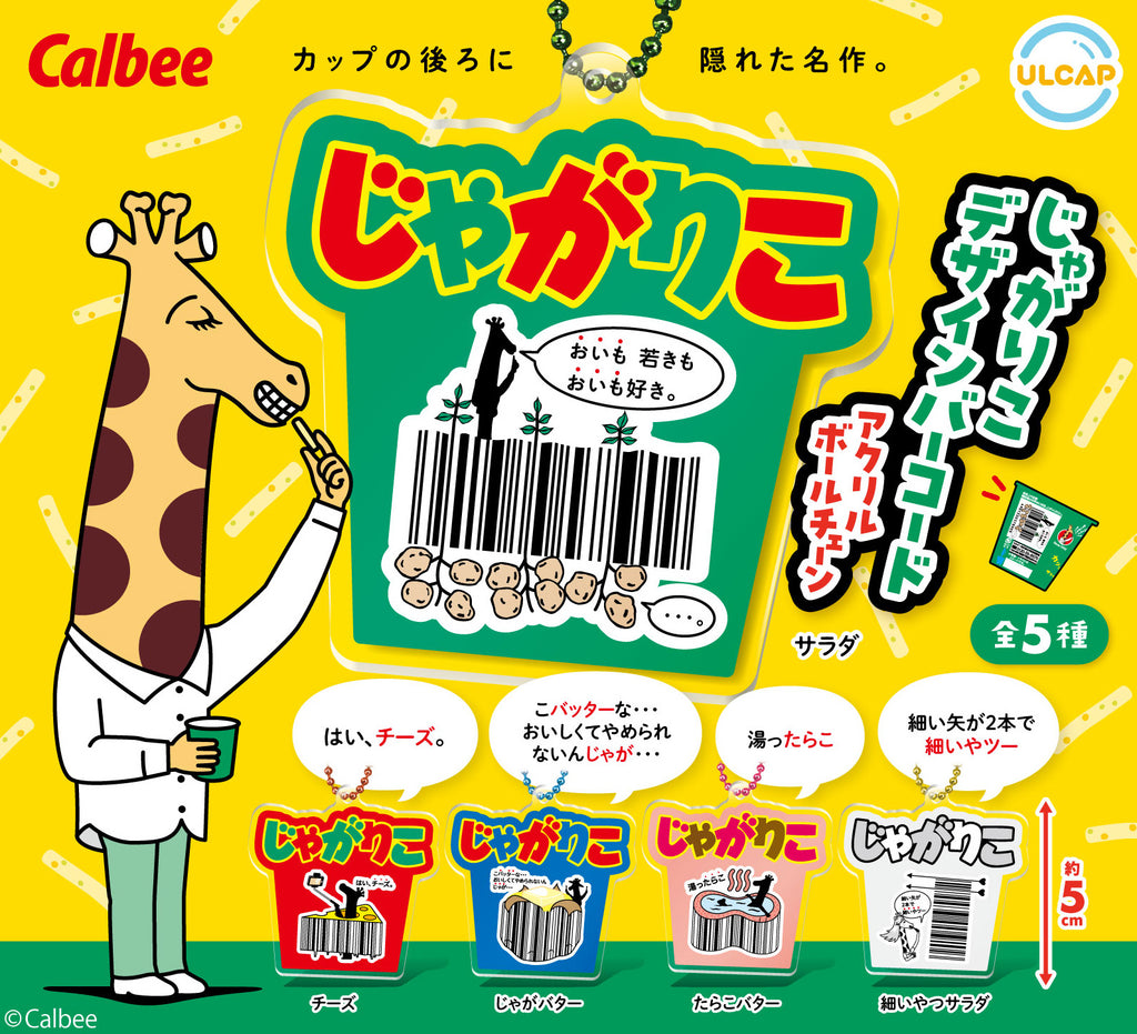 Calbee Jagarico Design Barcode Ultra New Planning Acrylic Ball Chain