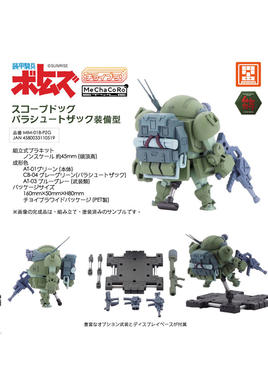 Armored Trooper Votoms cavico models Choipla Series No. 020 Scopedog w