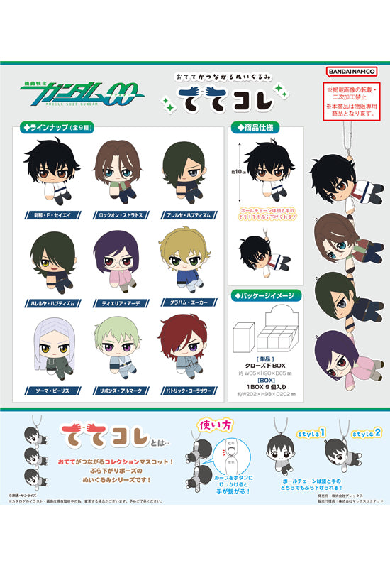 Gundam Mobile Suit 00 Plex GD00-03 TeteColle(1 Random)