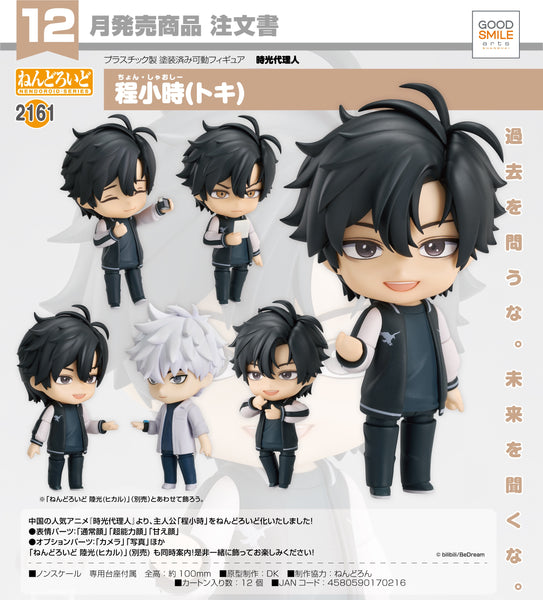 2161 LINK CLICK Nendoroid Cheng Xiaoshi – NAVITO WORLD