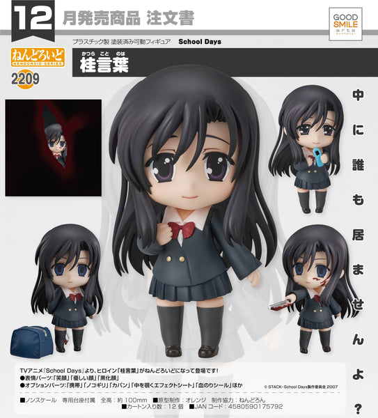 2209 School Days Nendoroid Kotonoha Katsura – NAVITO WORLD